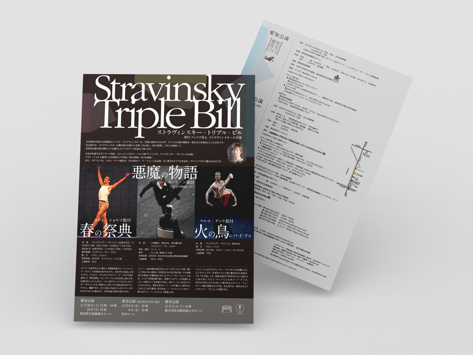 Stravinsky Triple Bill / frier, leaflet – mograph