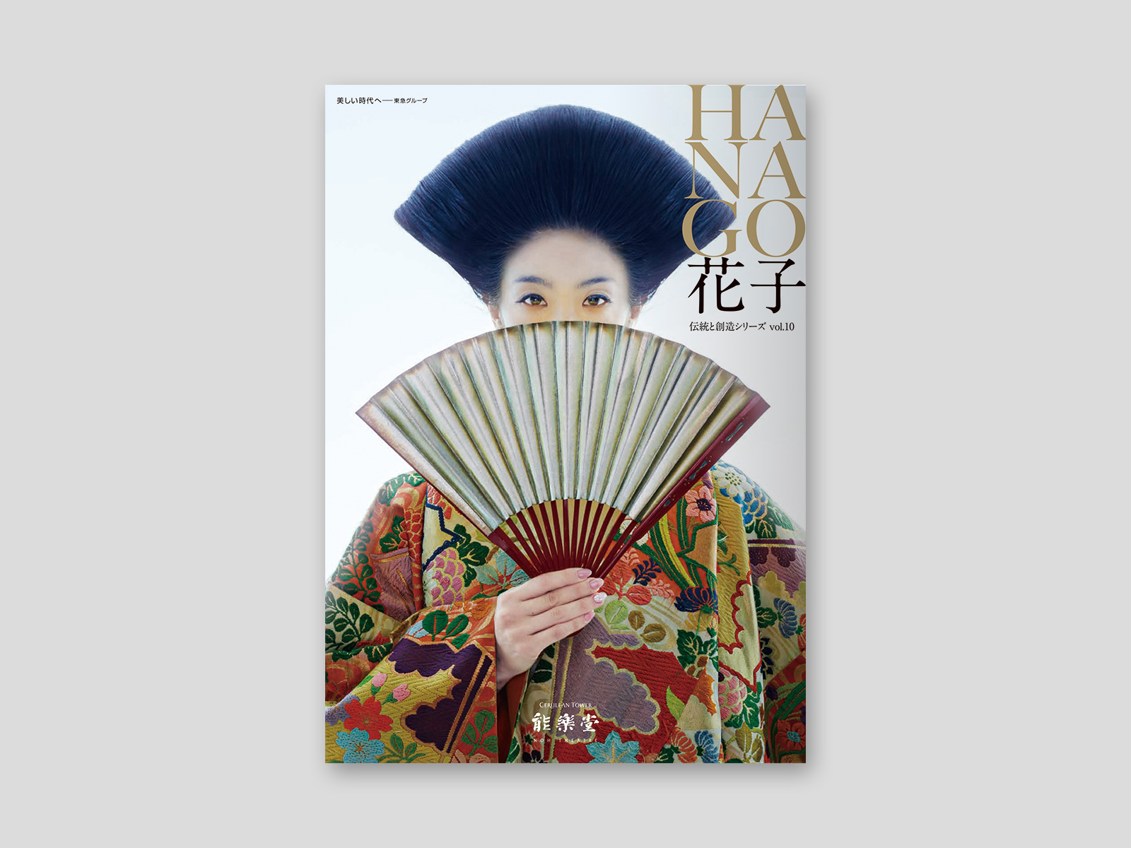 花子 / leaflet – mograph