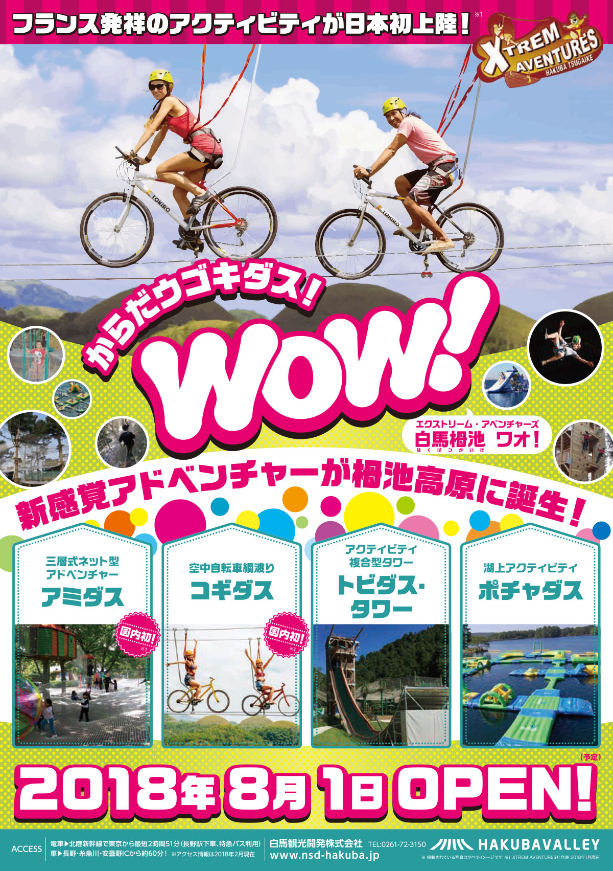 白馬栂池WOW! / logo, frier – mograph